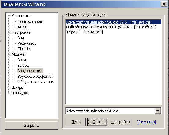 Визуализация Winamp. Скачать winamp